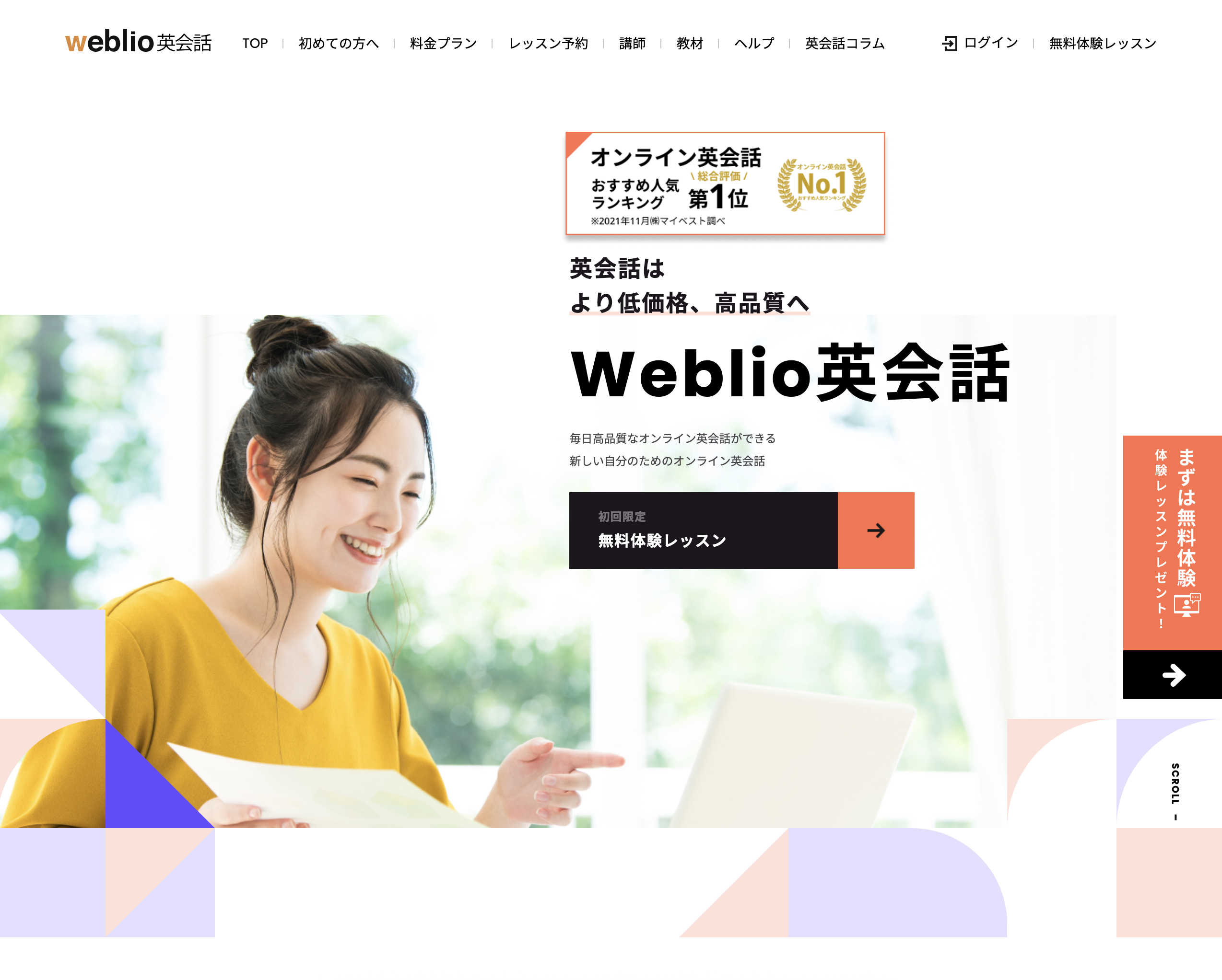 Weblio英会話